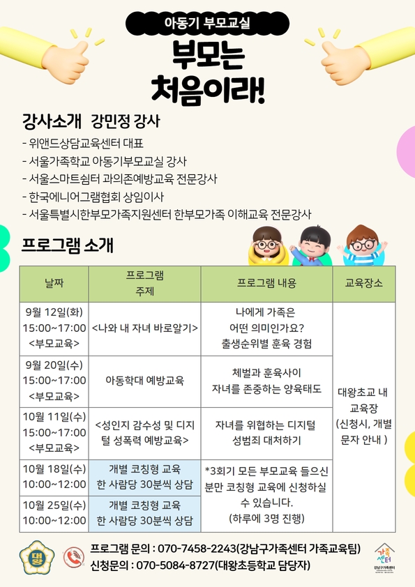 강남구 아동기부모교실 패밀리서울서울가족포털 서울시가족센터